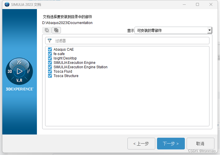 Abaqus2023安装下载教程_abaqus安装教程-CSDN博客