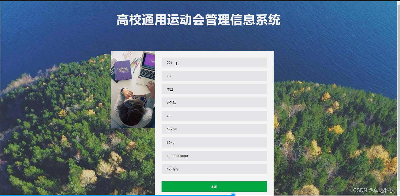 Java毕设项目高校通用运动会管理信息系统(javavuemybatismavenmysql)通用管理信息系统java Csdn博客