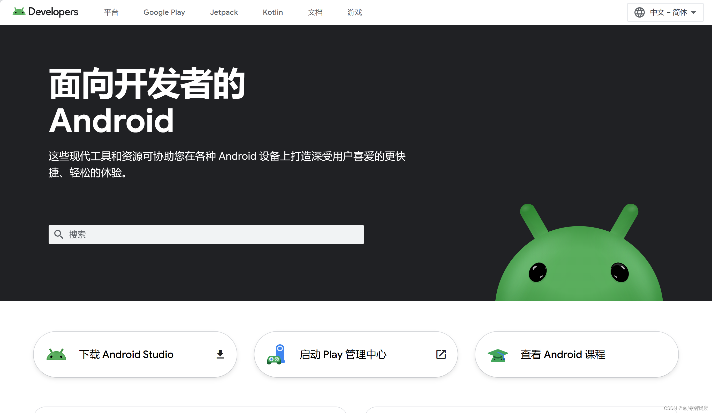 面向开发者的Android-CSDN博客