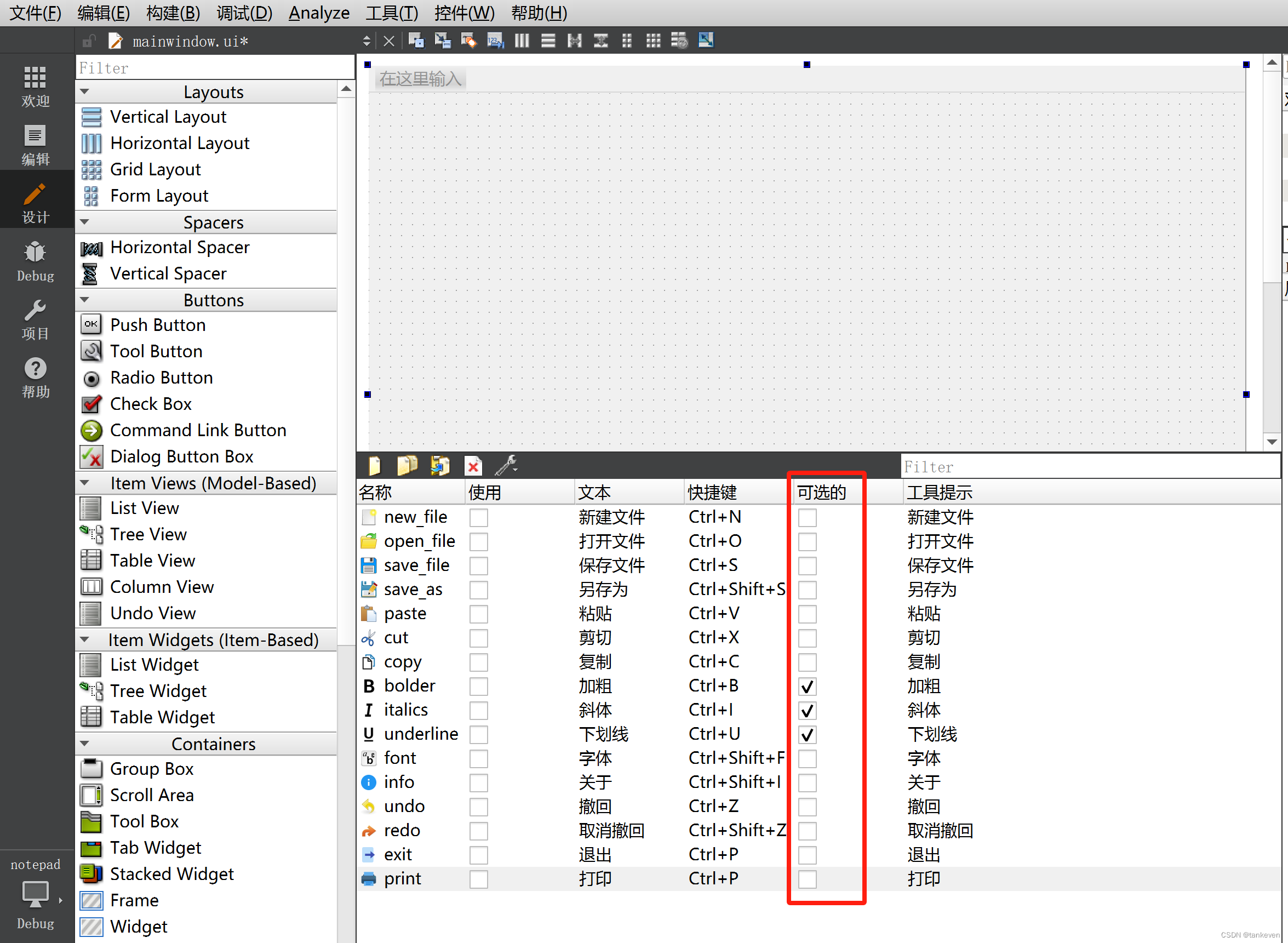 notepad项目实例02：工具栏和菜单栏_notepad导航栏-CSDN博客