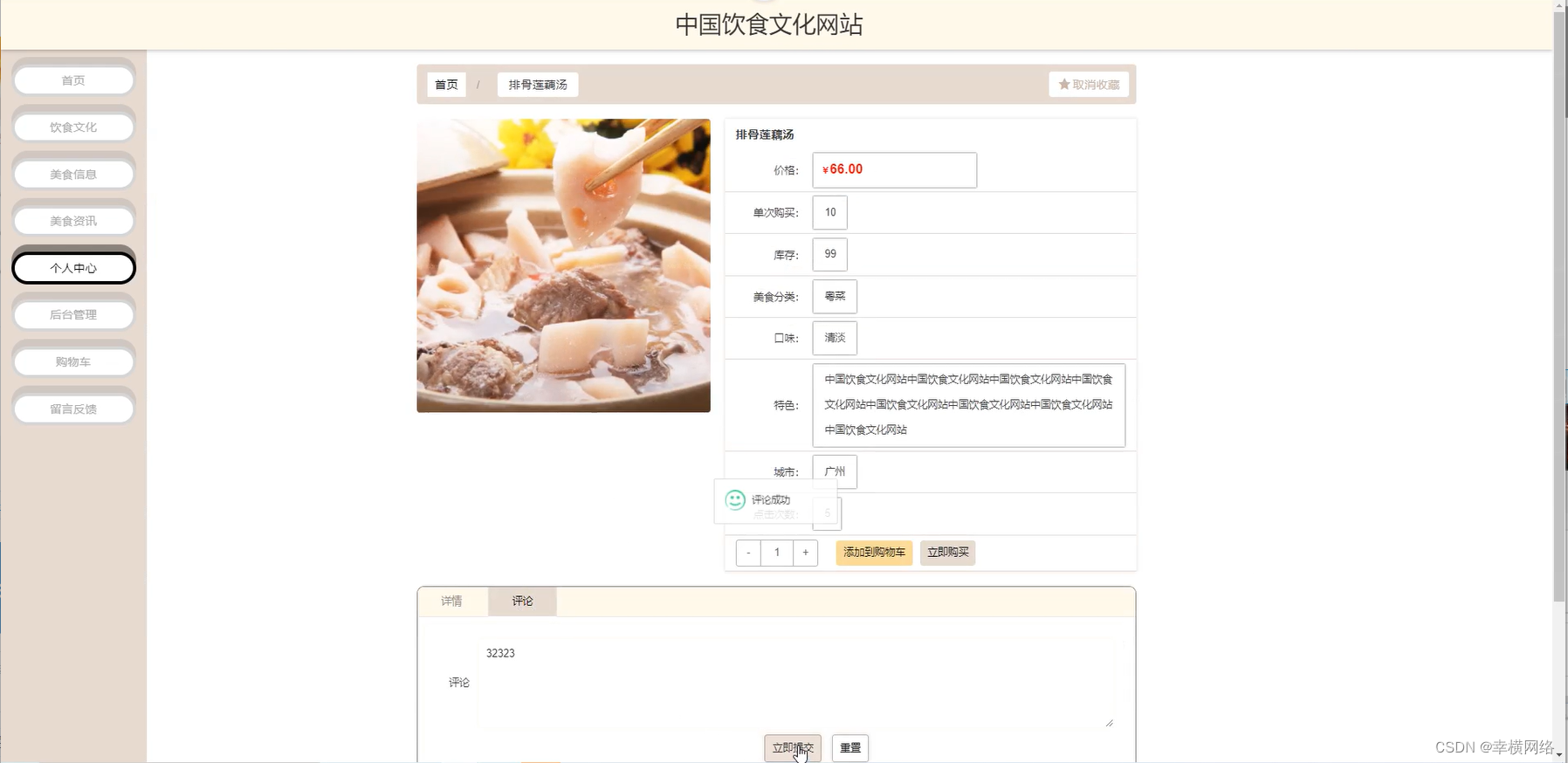 [附源码]java+ssm计算机毕业设计中国饮食文化网站l55z5(源码+程序+数据库+部署)_java饮食文化-CSDN博客