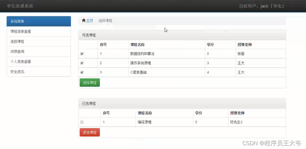 【毕业设计课程设计】基于ssm的选课系统设计与实现(源码文章) Java Jsp Mvc Webssm框架技术课程设计 Csdn博客