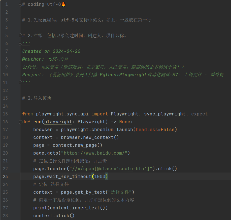 《最新出炉》系列入门篇-Python+Playwright自动化测试-57- 上传文件 - 番外篇_playwright 上传文件-CSDN博客