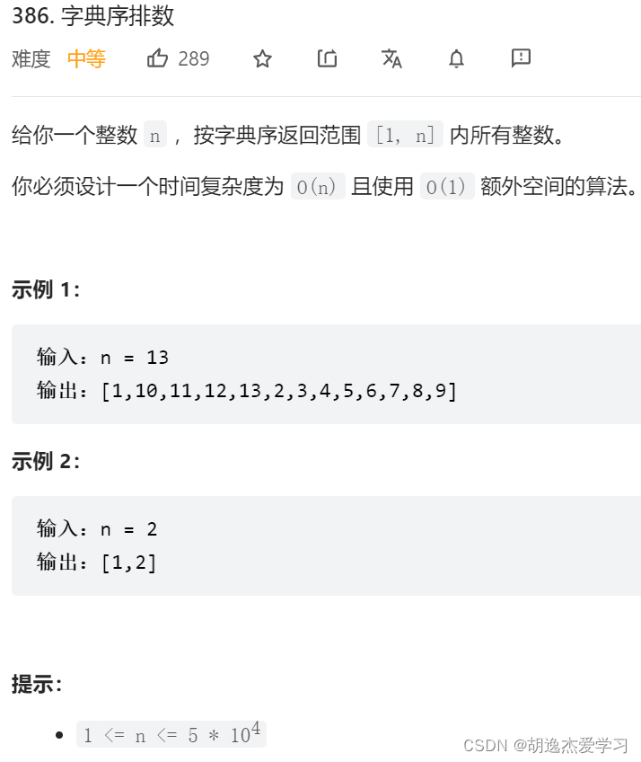 D48 LeetCode 386.字典序排数（中等）-CSDN博客