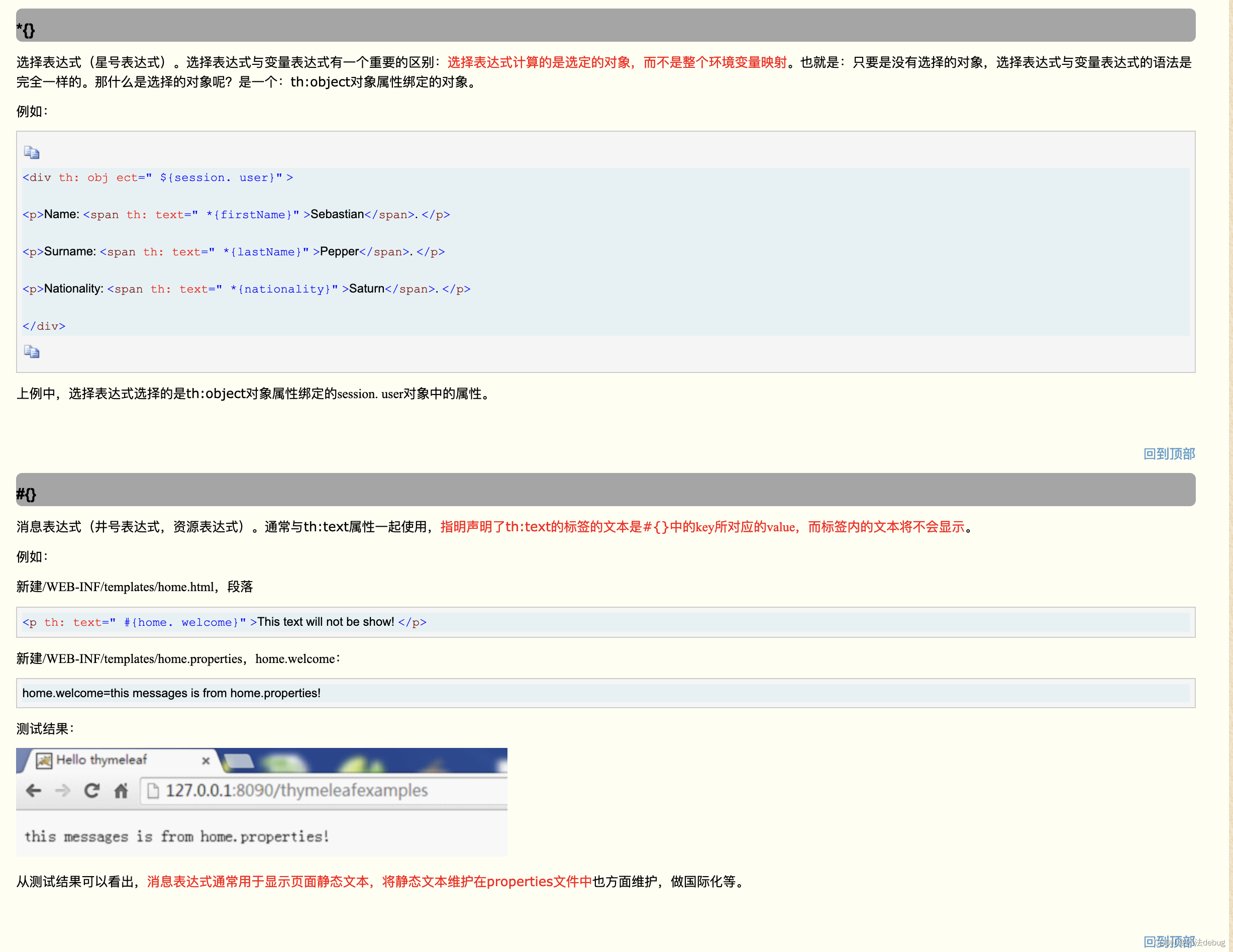 thymeleaf 基本表达式 ${} *{} #{} @{} #maps_html ${} *{} ${}-CSDN博客