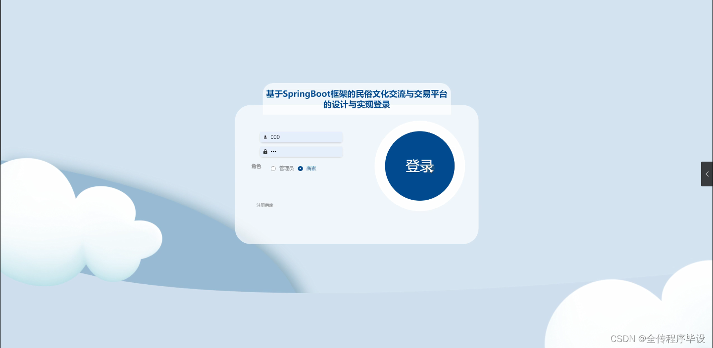 Java计算机毕业设计基于springboot框架的民俗文化交流与交易平台的设计与实现（附源码springboot开题论文） Csdn博客