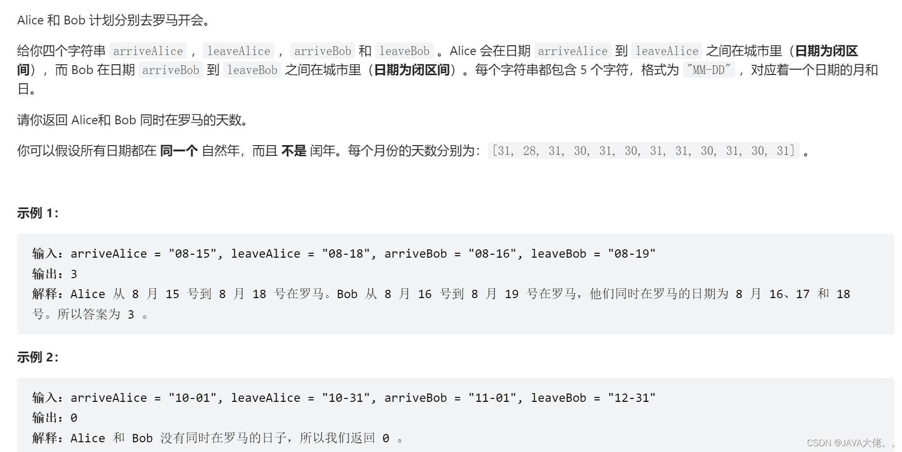 Leetcode2409 统计共同度过的日子数code2409 Csdn博客 1973
