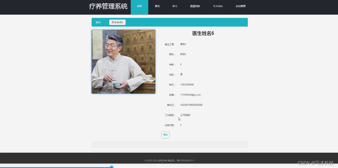 Java毕业设计疗养管理系统（附源码、数据库）疗休养系统 Csdn博客
