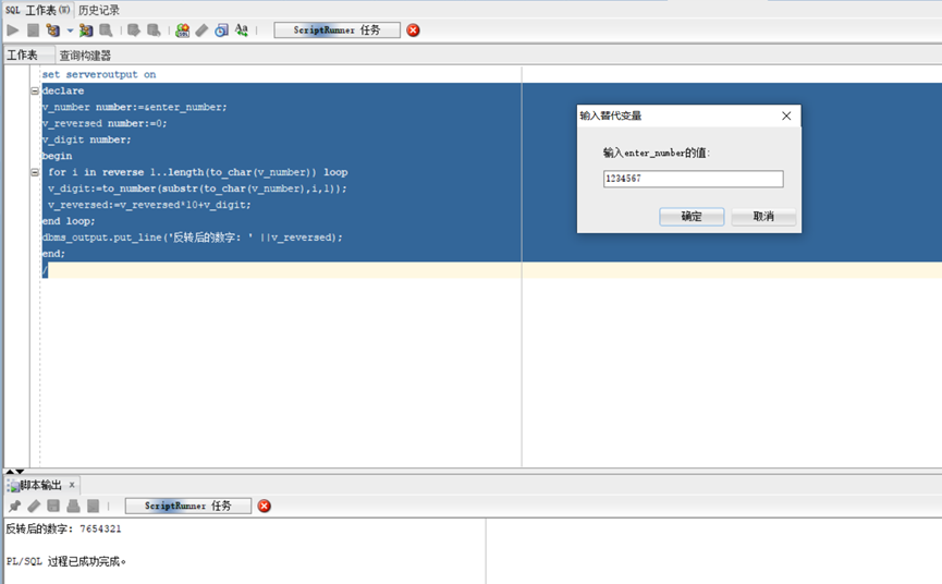 [Oracle]编写一个程序，用于接受用户输入的数字，将该数左右反转，然后显示反转后的数。测试案例：输入：1234567 输出：7654321 ...