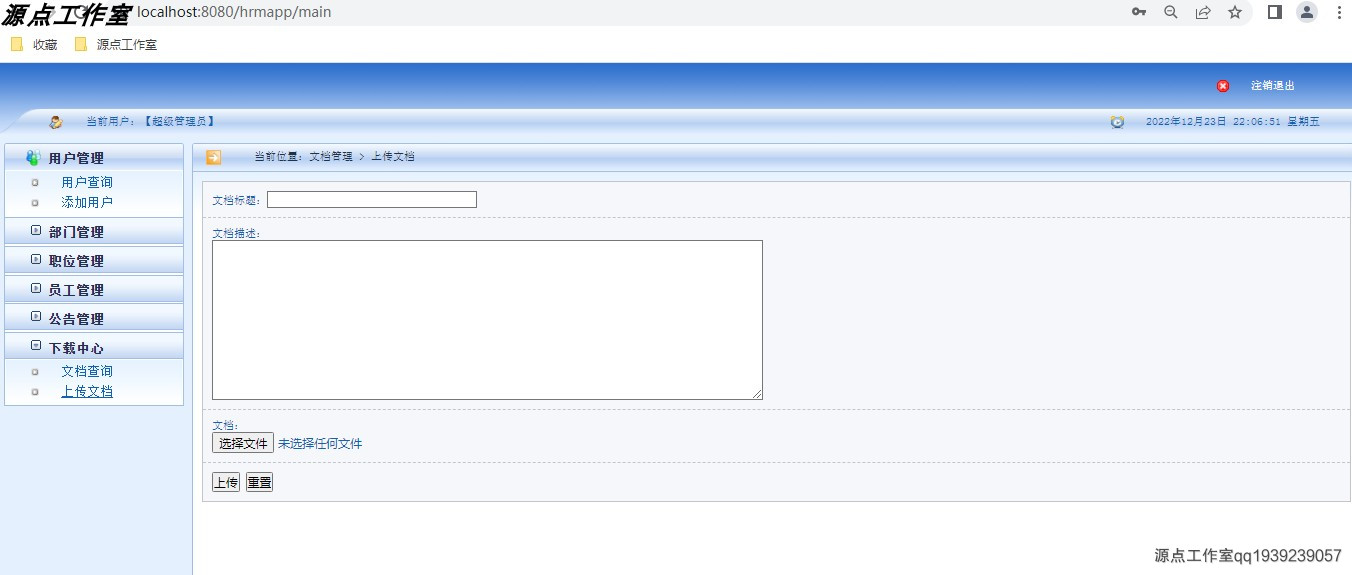 Java/web/SSM/Spring/企业人事管理系统/MySQL/源码-CSDN博客