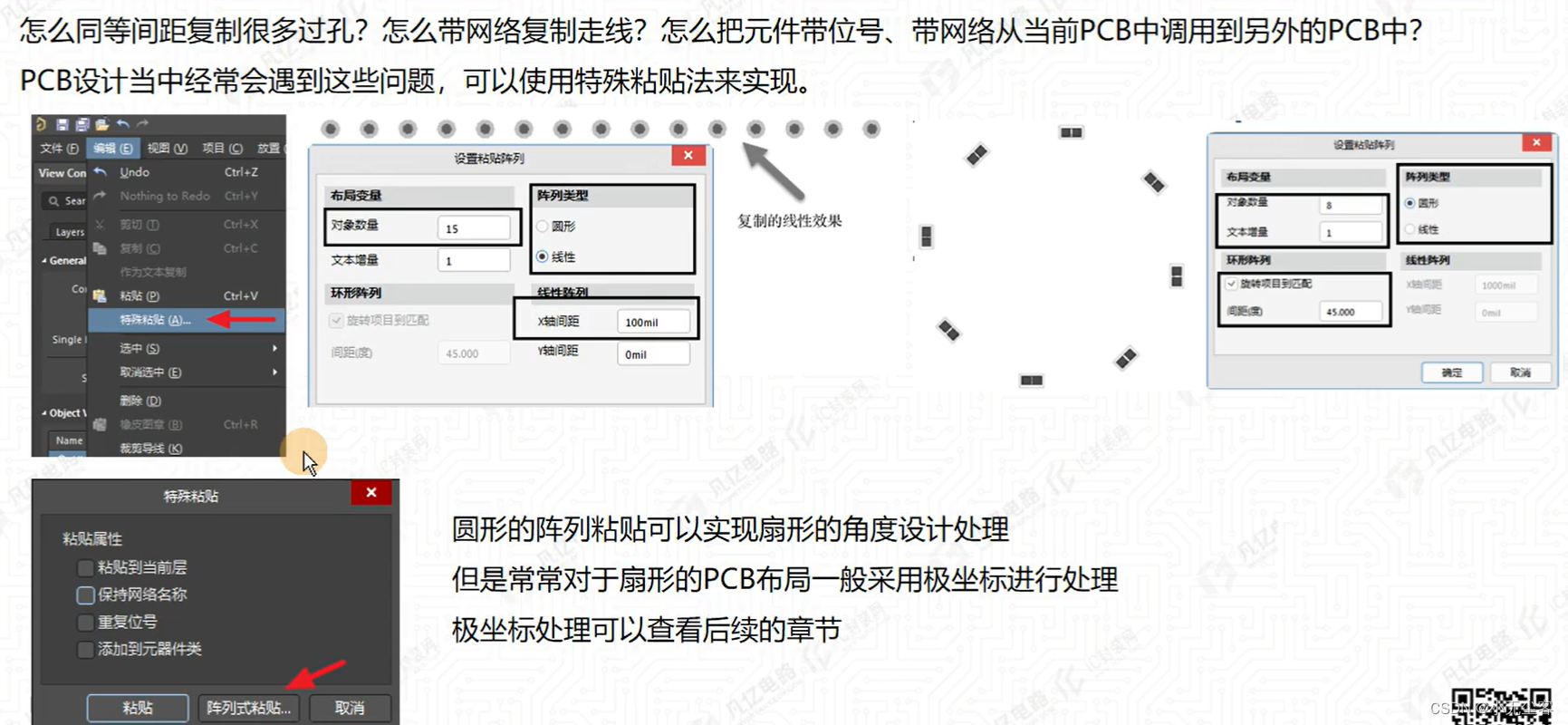 AD24-Objects元素、特殊复制粘贴、多根走线、自动布线、泪滴_ad24自动布线-CSDN博客