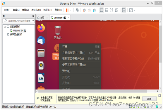 Linux第4步_安装VMwareTools_linux中安装vmwaretool-CSDN博客