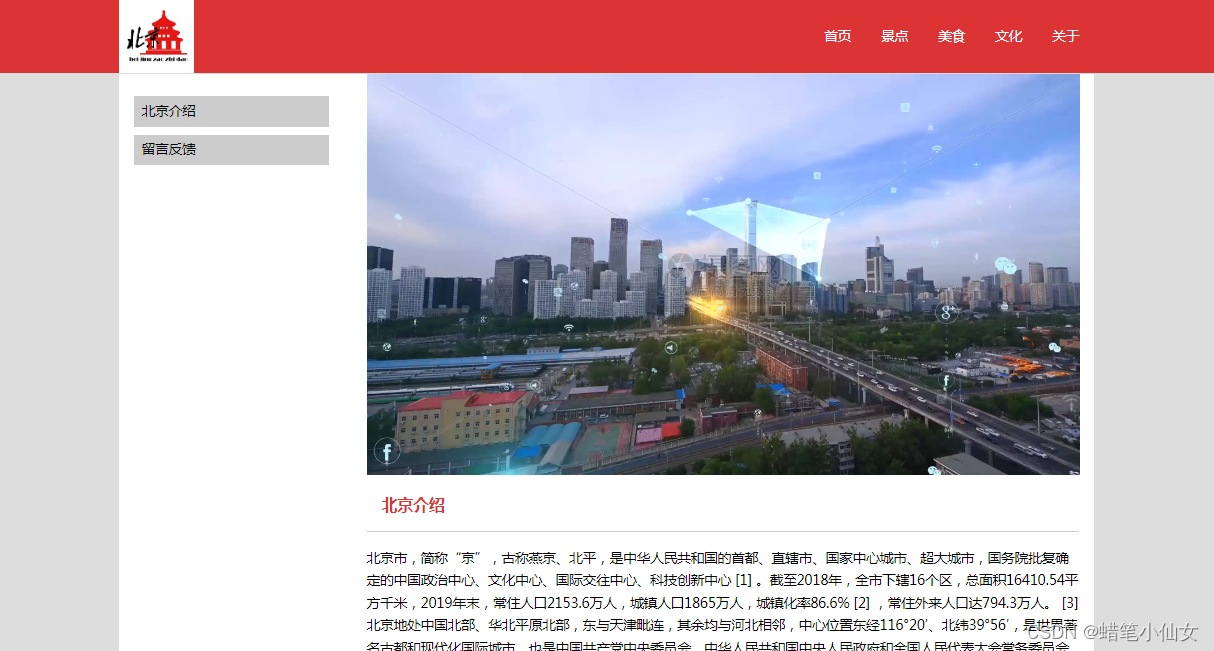 321.大学生HTML期末大作业 —【北京旅游主题网页(20页)】 Web前端网页制作 html+css+js-CSDN博客