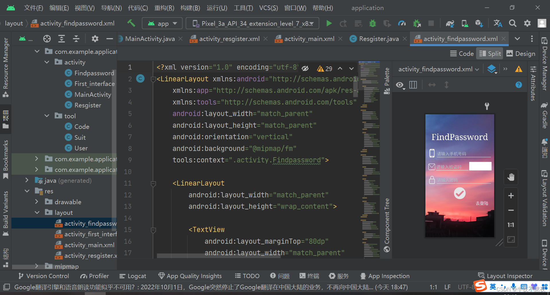【安卓app开发一】Android Studio + Bmob后端云实现注册&登录账号、密码找回、意见反馈及数据可视化_bmob连接网络-CSDN博客