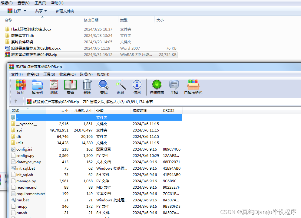 【附源码】基于flask框架旅游景点推荐系统 Pythonmysql论文python智能旅游推荐系统 Csdn博客