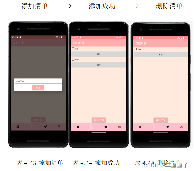 基于Android Studio的日记App课程设计_app应用程序开发课设csdn-CSDN博客