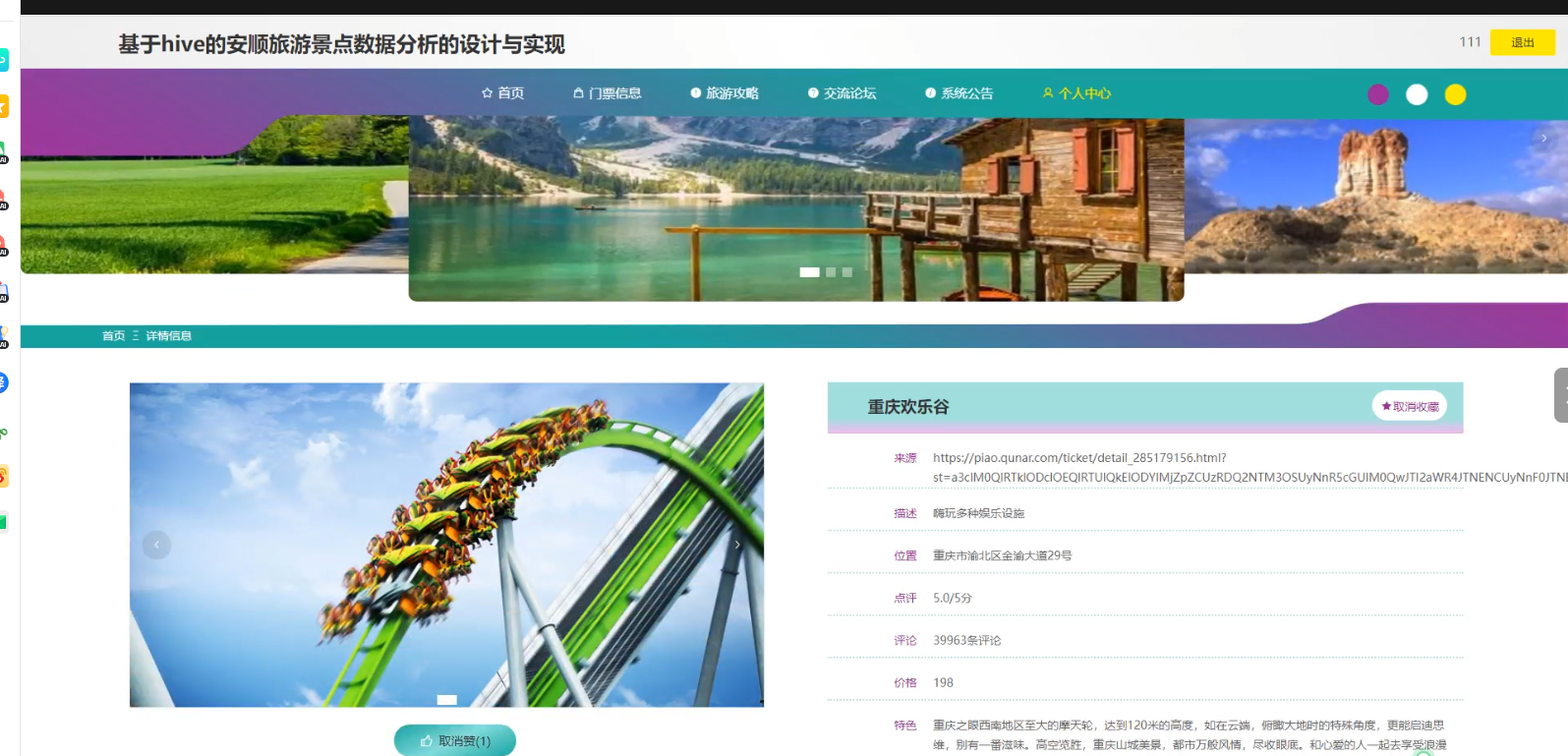 基于springboot大数据爬虫hive的旅游景点数据分析平台设计和实现源码lw部署讲解基于springboot的景点爬虫 6084