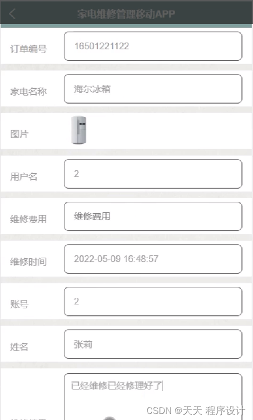 SSM计算机毕业设计家电维修管理移动(程序+源码+app+论文)-CSDN博客