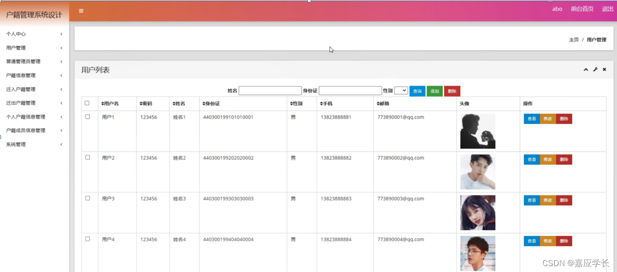 附源码 计算机毕业设计java户籍管理系统户籍管理系统uml Csdn博客