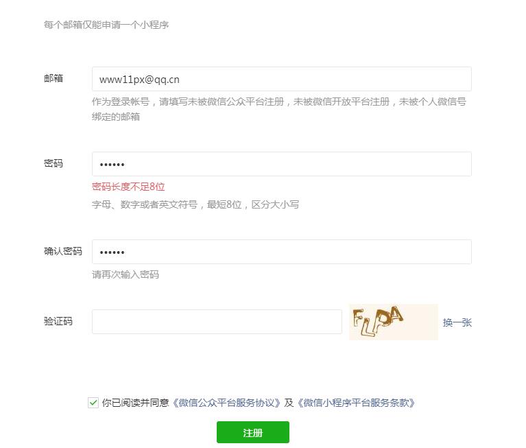 微信小程序的注册和申请方法(图文)_微信小程序注册教程 csdn-CSDN博客