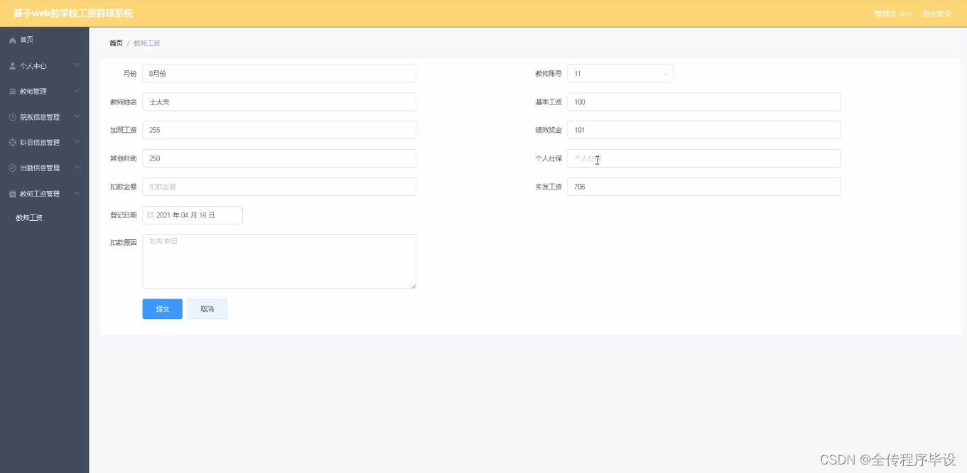 Java计算机毕业设计基于web的学校工资管理系统(附源码springboot开题论文)基于java的工资管理系统毕业设计 Csdn博客
