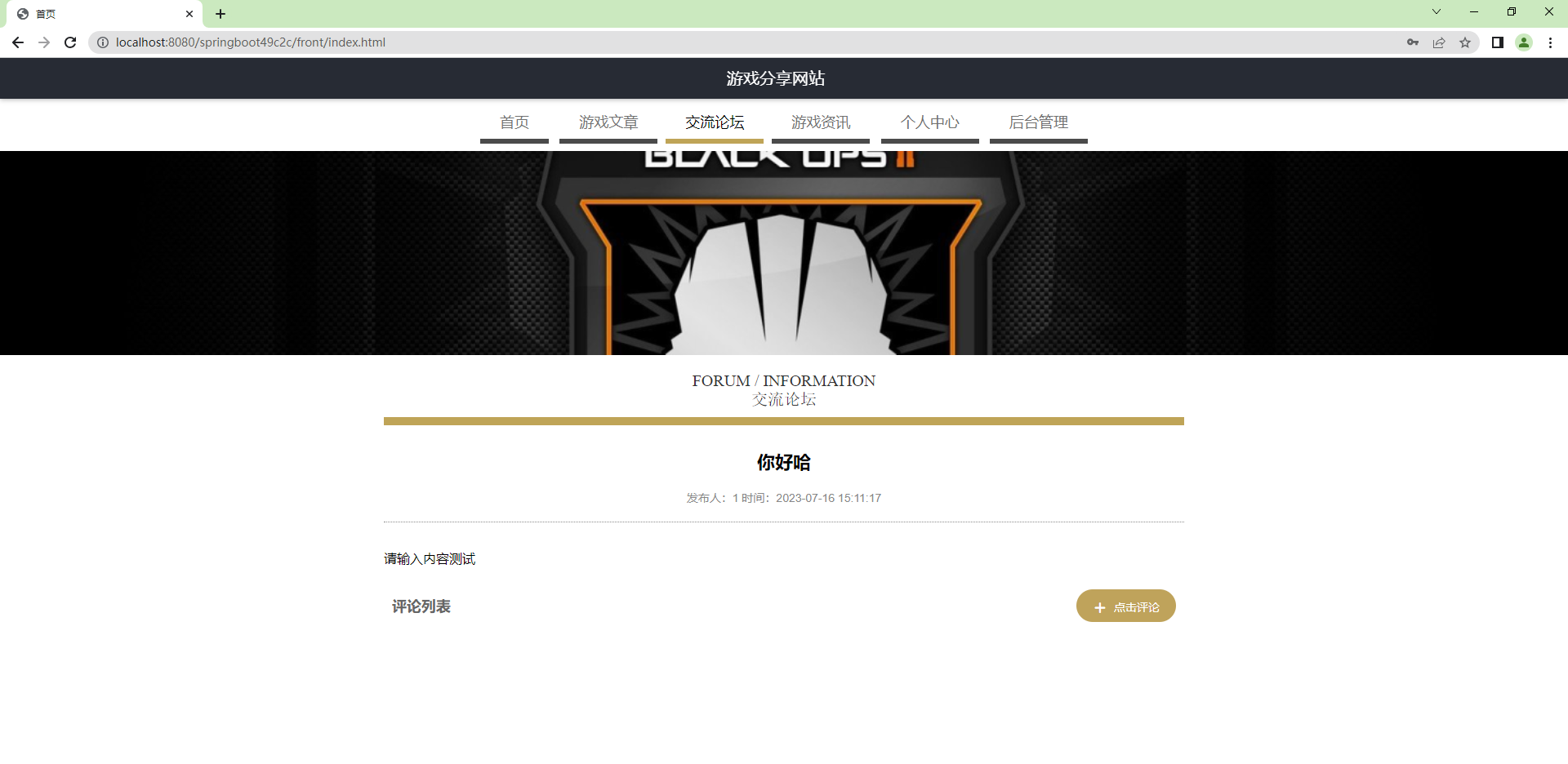 基于springboot的游戏资讯分享网站游戏分享网站，附源码数据库论文ppt，适合课程设计、毕业设计基于springboot框架的游戏资讯论坛系统 Csdn博客