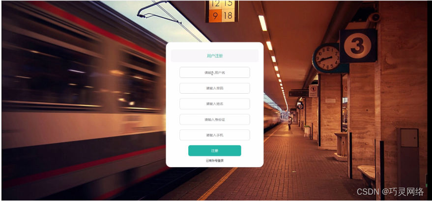 附源码 Python计算机毕业设计高铁在线购票系统django（程序lw）python12306售票系统毕设 Csdn博客
