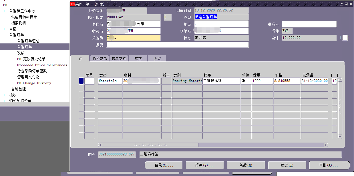 oracle-EBS-采购单创建接收检验入库经历主要表(多图)_oracle ebs 采购图-CSDN博客