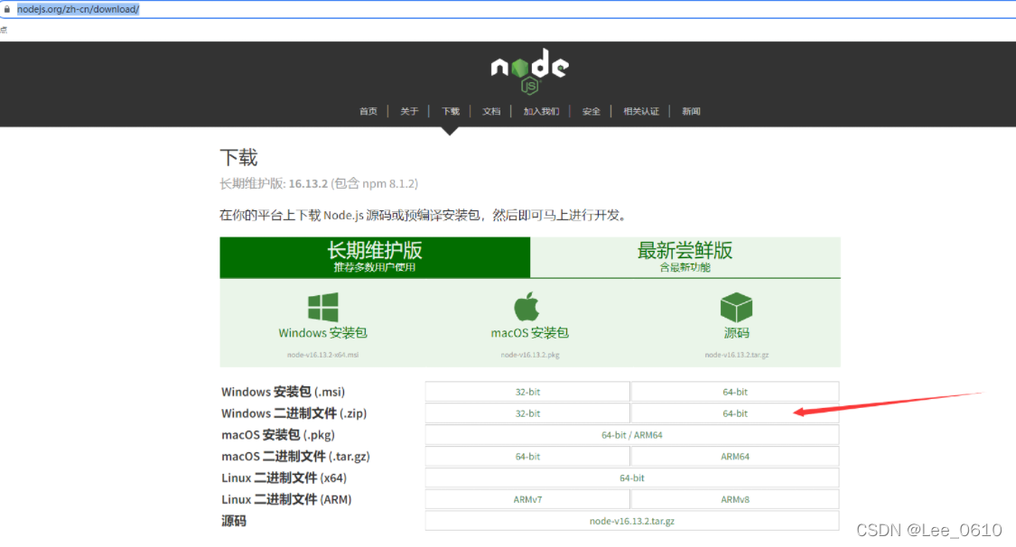 nodejs安装【zip的方式】_node18.zip-CSDN博客