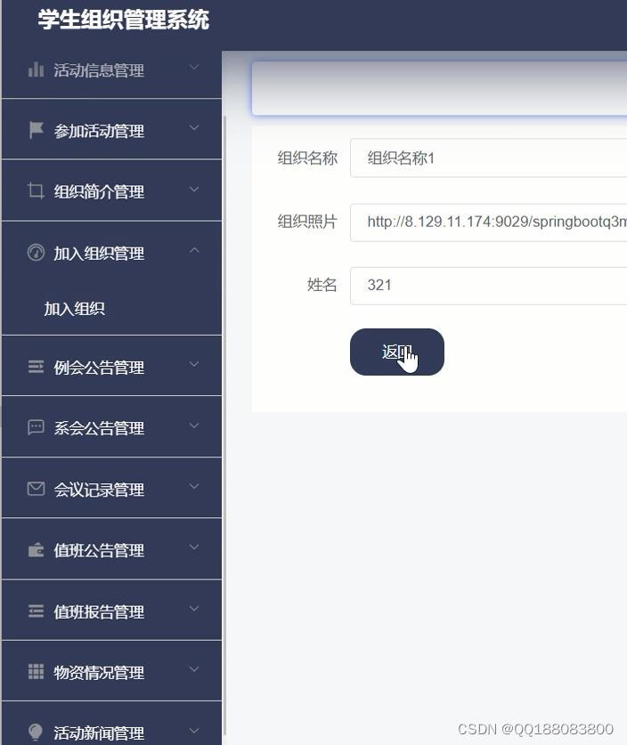 计算机毕业设计pythondjango学生会管理系统学生会管理系统的设计与开发 Csdn博客
