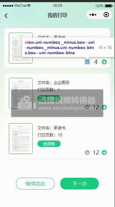 uniapp开发小程序-显示左滑删除效果_小程序实现滑动删除-CSDN博客