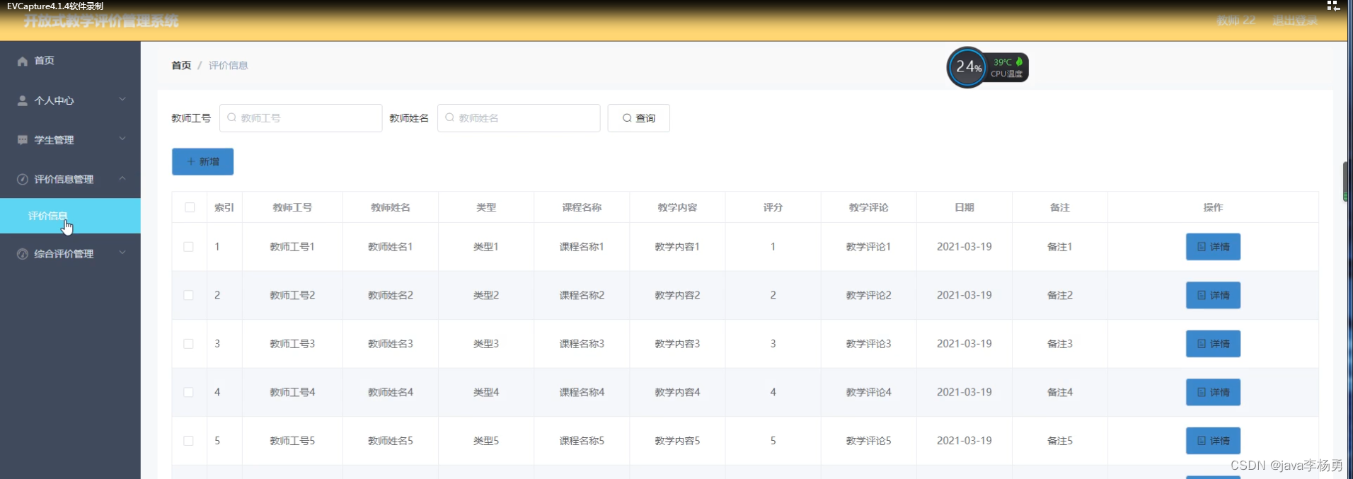 基于javavue前后端分离开放式教学评价管理系统设计实现源码lw部署文档讲解等基于前后端分离的本科专业外部评教系统功能模块图 Csdn博客
