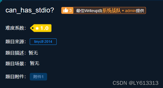 攻防世界-MISC:can_has_stdio?_攻防世界can has stidos-CSDN博客
