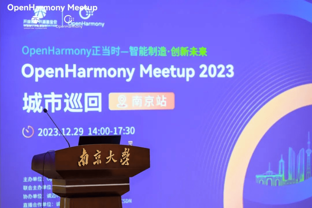 诚迈科技在南京大学成功举办OpenHarmony Meetup 南京站_张荣超 南京-CSDN博客