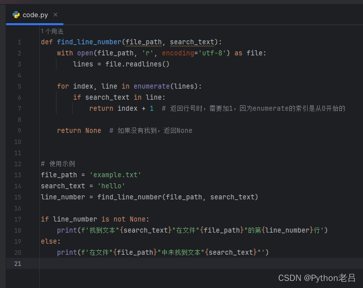 Python 查找文本内容的所在行并跳转到该行 读取文件内容 查找文本内容所在行并跳转到该行 示例运行结果——《跟老吕学python编程》附录资料python 复杂代码 查看 文件跳转 Csdn博客