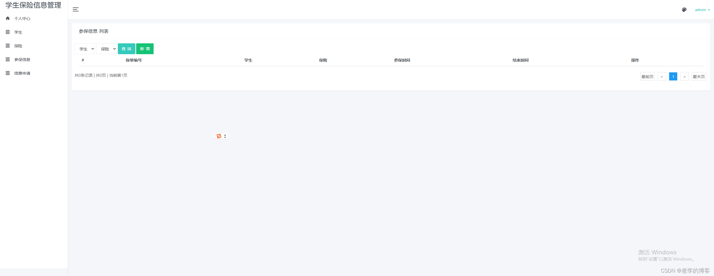 JavaWeb(servlet+jsp/springboot+html) 学生保险信息管理-CSDN博客