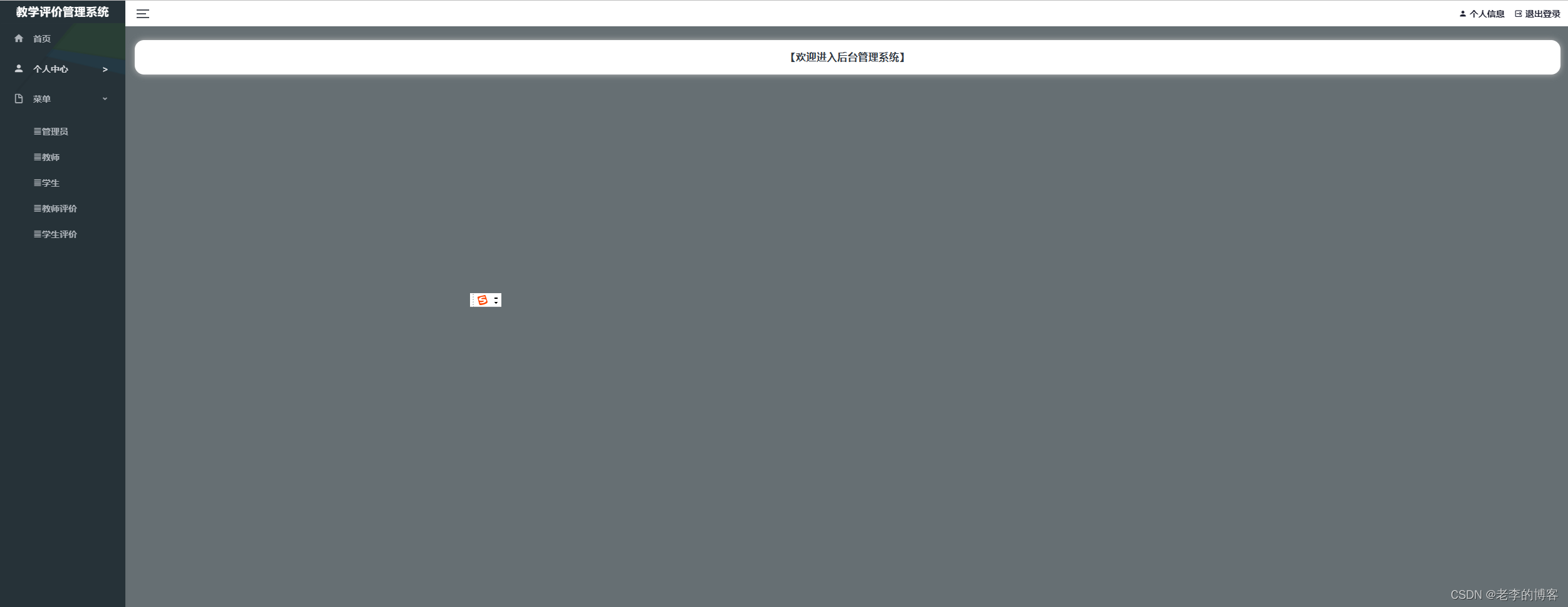 JavaWeb(servlet+jsp/springboot+html) 教学评价管理系统_如何利用java web教师考核评价系统的html-CSDN博客