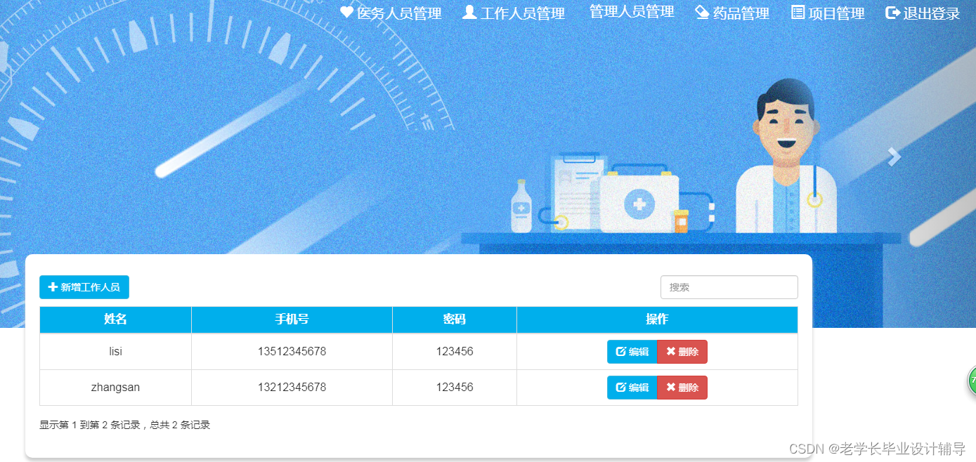 Javaweb基于jspservlet开发病人跟踪治疗信息管理系统源码 课程设计 毕业设计基于java和servlet的管理系统 Csdn博客