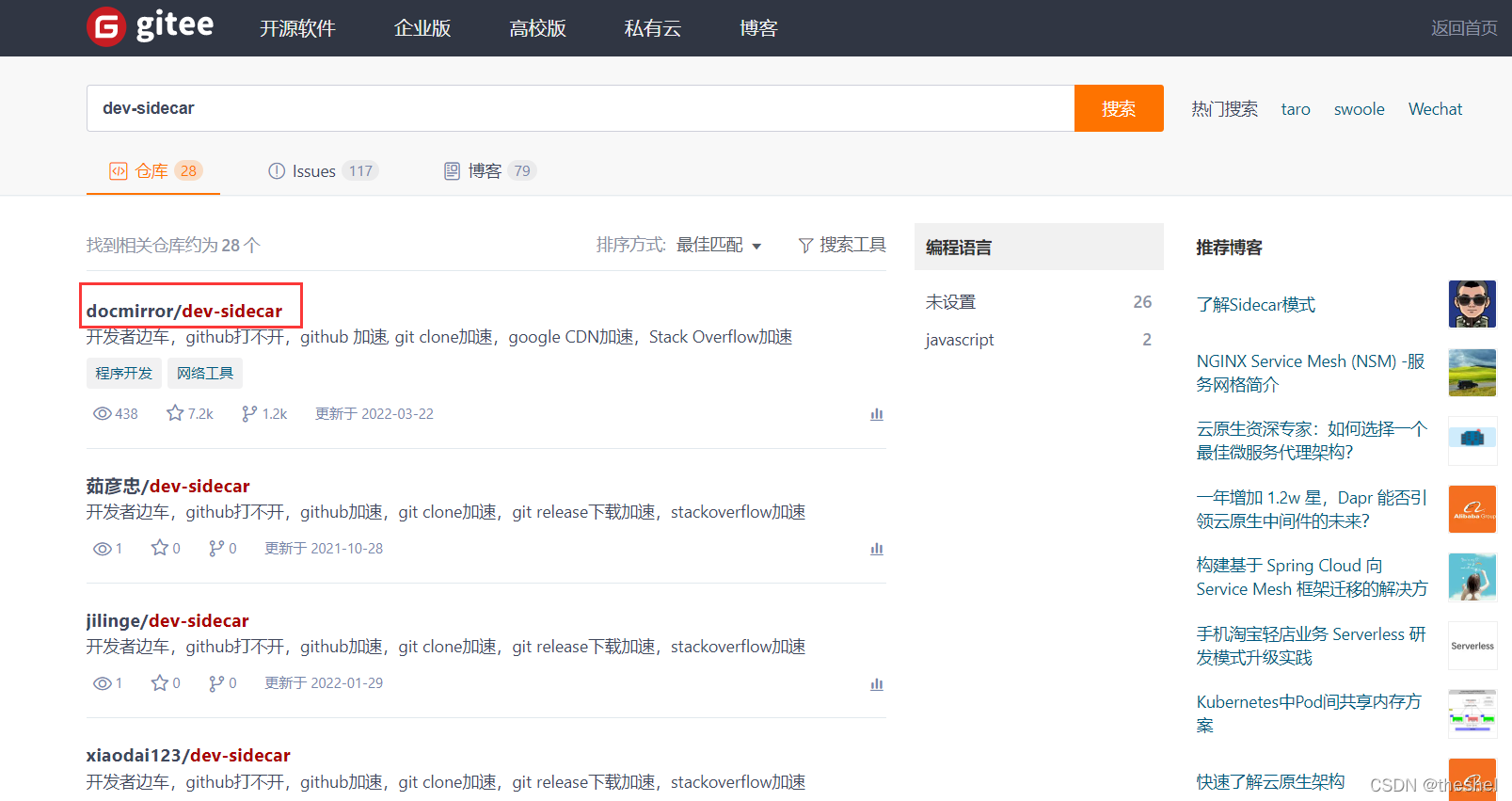 GitHub访问加速：Dev-Sidecar解决网络问题-CSDN博客
