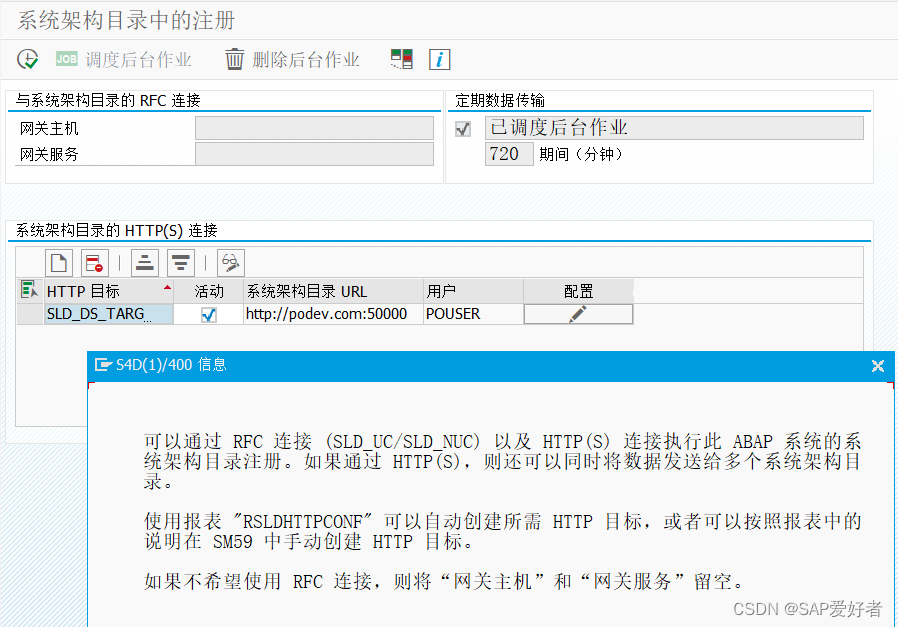 SAP PI SLD RZ70 系统架构目录数据提供者 HTTP(S) 配置_sap rz70-CSDN博客