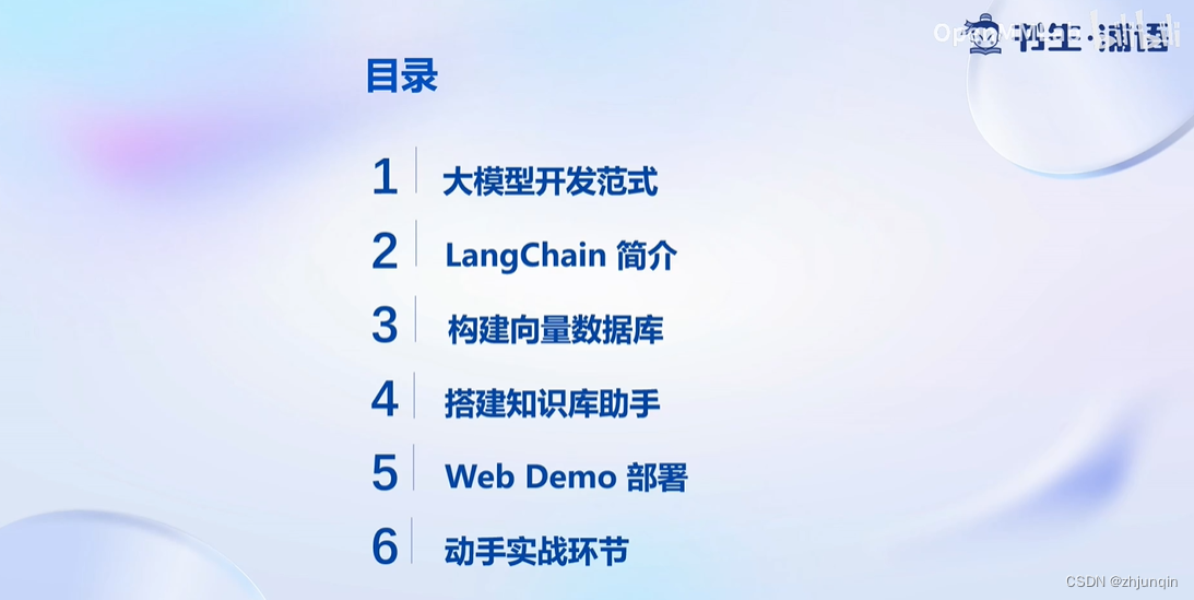 基于 InternLM 和 LangChain 搭建你的知识库_nltk 、langchain、unstructured等库的版本关系-CSDN博客
