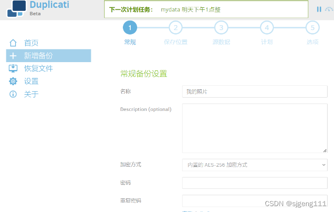 docker安装duplicati备份工具_duplicati docker-CSDN博客