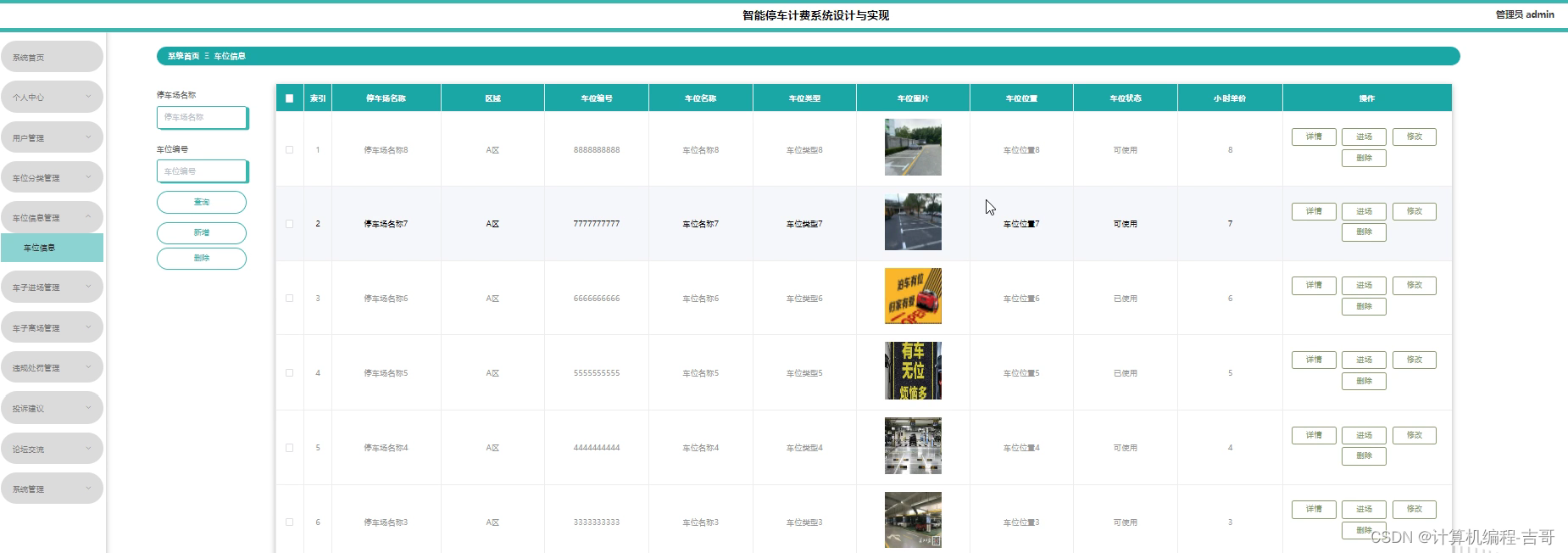 计算机毕业设计 基于spring Boot智能停车计费系统的设计与实现 Javaweb项目 Java实战项目 前后端分离 文档报告 代码讲解 安装调试计价器计费怎么用springboot做