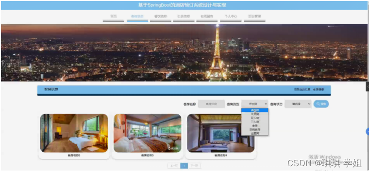 附源码 Python计算机毕业设计django的酒店预订系统设计与实现python酒店网上订房系统代码 Csdn博客
