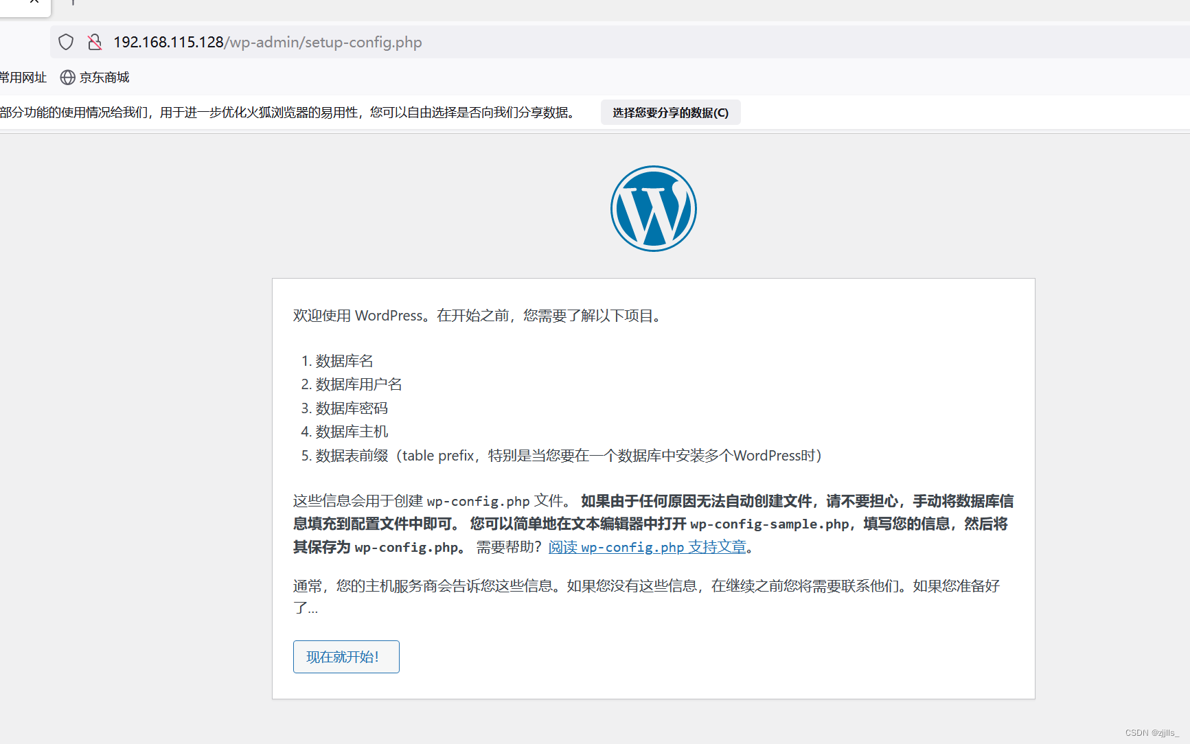 linux CentOS7 搭建LNMP架构，并且在LNMP架构上部署wordpress博客_lnmp架构wordpress怎么测试-CSDN博客
