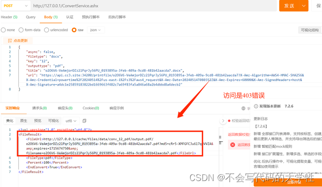 【onlyoffice】关于文件转换之后无法从api访问转换后的文件的问题_onlyoffice 403-CSDN博客