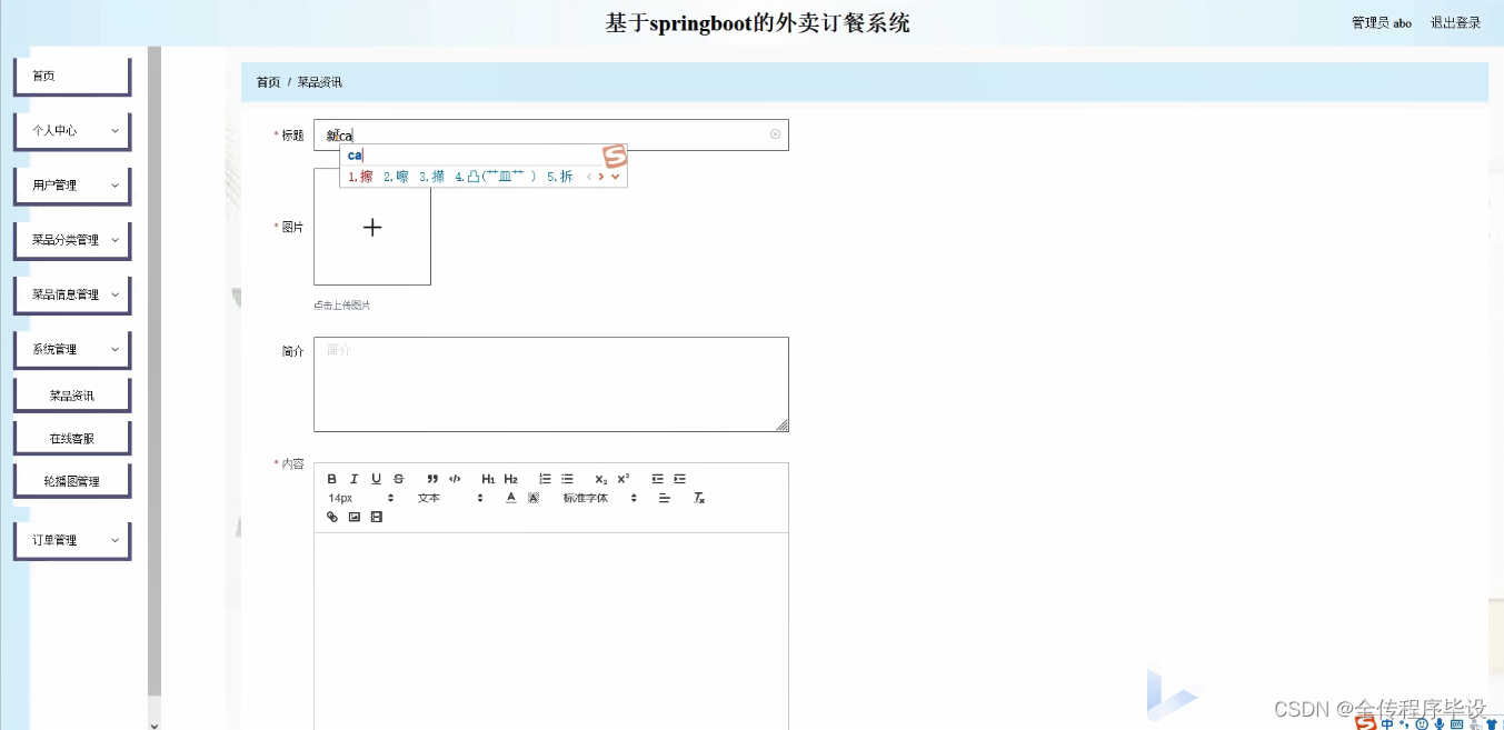 Java计算机毕业设计基于的外卖订餐系统(附源码springboot开题论文)美团餐馆预订管理信息系统课程设计书 Csdn博客