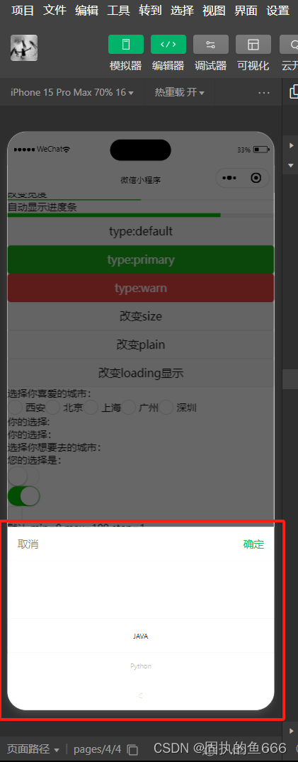 微信小程序学习（第四章总结）_微信小程序中有那些标签属性-CSDN博客