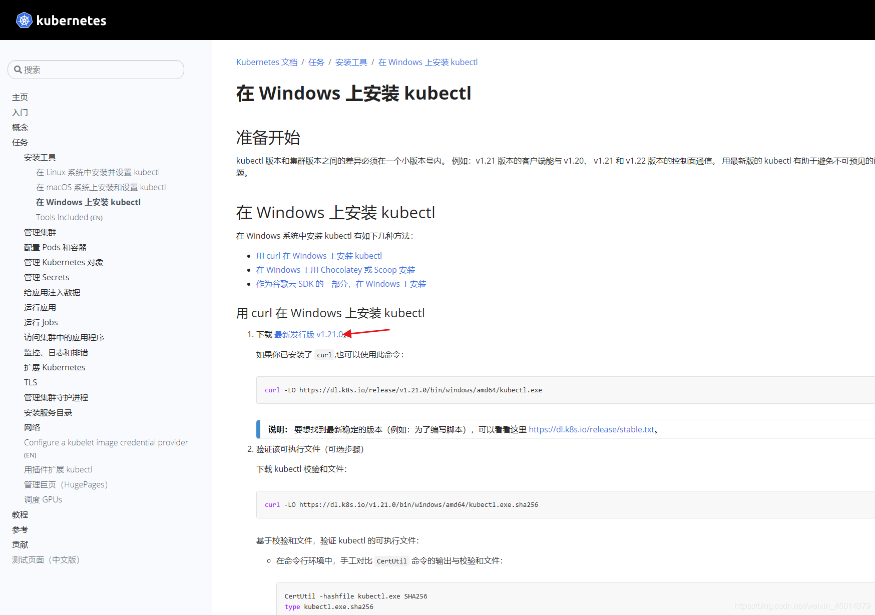 在 Windows 上安装 kubectl_windows kubectl安装-CSDN博客