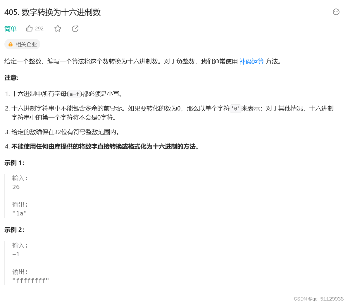 Leetcode.405-CSDN博客